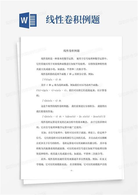 线性卷积例题word模板下载 编号qdpwygpg 熊猫办公