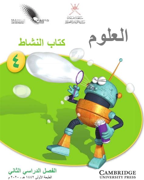 كتاب العلوم الصف الخامس الفصل الأول كتاب النشاط Pdf عمان سكول Oman School