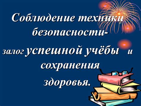 Техника безопасности в кабинете физики для учащихся презентация онлайн