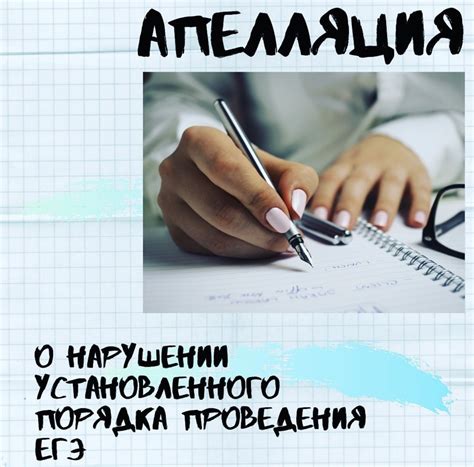 Апелляция о нарушении установленного порядка проведения ЕГЭ Репетитор по математике