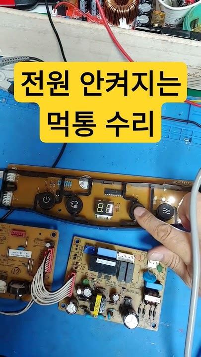 장마가 시작되기전 제습기를 수리하세요~ 제습기수리 Youtube