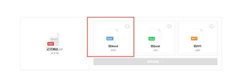 怎样让pdf转word文档学会这两个方法解决大部分转换 记灵分享