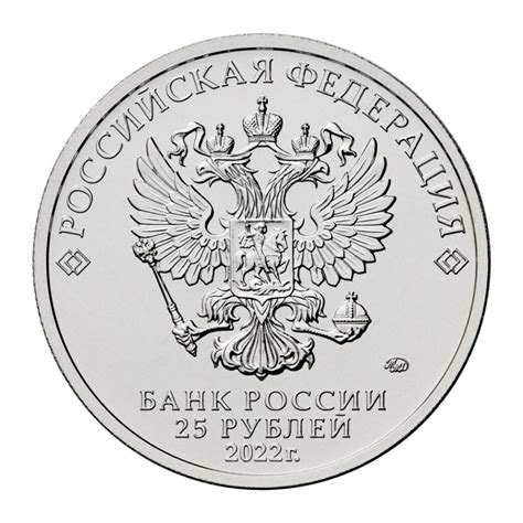 25 рублей 2022 ММД Российская (советская) мультипликация - мультфильм ...