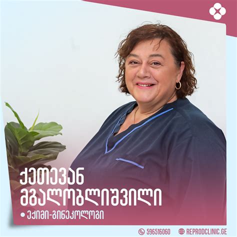 ექიმები Reprodclinic Ge