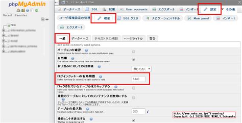 phpmyadminのログイン状態のタイムアウト時間を 24分から伸ばす設定変更方法 phpmyadminとは、mysqlのデータベースを