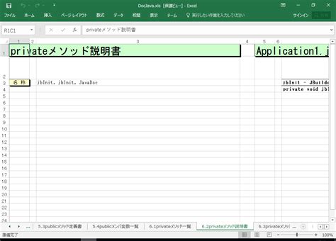 Eclipse Java システム 仕様書 プログラム 設計書 サンプル 例 Eclipse Java対応 Privateメソッド説明書