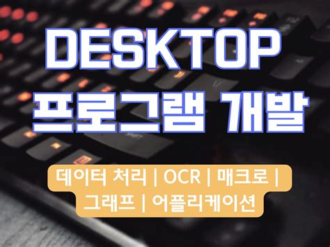 python으로 gui프로그램 개발해드립니다 크몽