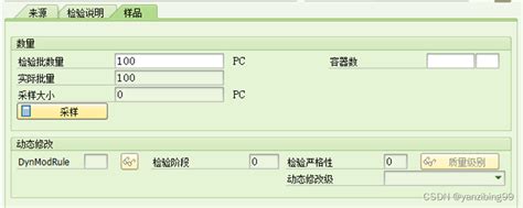 Sap Qm 质检管理 检验批 Sap Qm Csdn博客