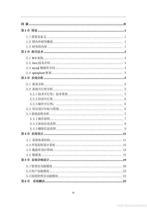 Springboot校园管理系统的设计与实现（11493） Csdn博客