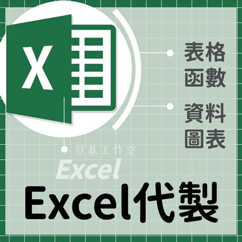 Excel代做、設計 函數、vba自動化 各式工作報表、報價單、班表 資料分析 圖表生成 蝦皮購物 Excel代做、設計 函數、vba自動化 各式工作報表、報價單、班表 資料分析 圖表生成 蝦皮購物