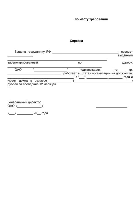 Справка для предоставления по месту требования образец 2025