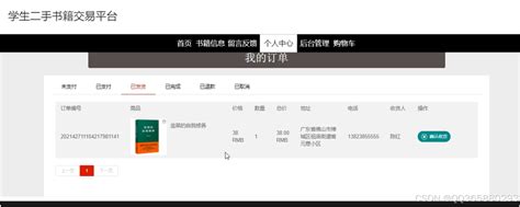 基于javaweb的学生二手书籍交易平台的设计与实现基于web的华科二手图书平台 Csdn博客