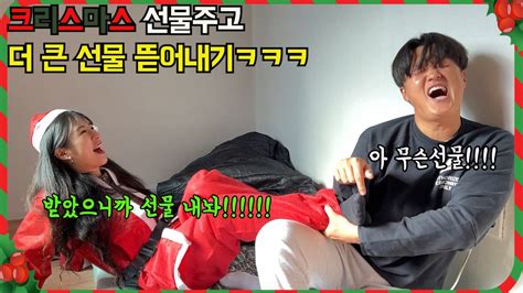 크리스마스 선물 주고 더 큰 선물 뜯어내기ㅋㅋㅋㅋ Youtube