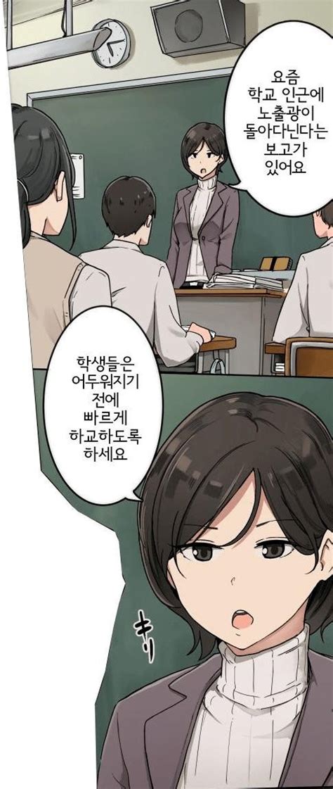 노출광을 조심하라는 여자 선생님