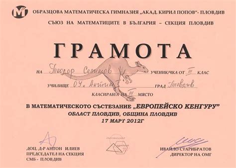 Математическо състезание училище Екзарх Антим Първи град Пловдив