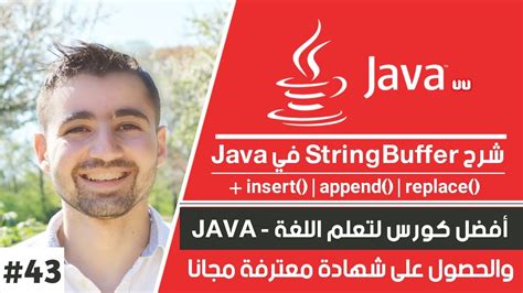 شرح Stringbuffer في الجافا Insert And Append And Replace دورة تعلم جافا كاملة الدرس 57 Youtube