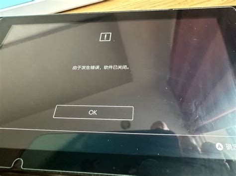 由于发生错误软件已关闭