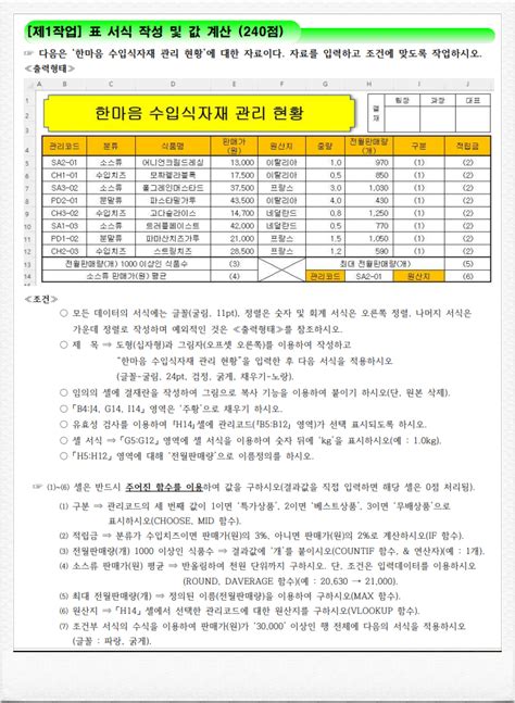 Itq자격증 Itq엑셀 2024년 02월 03일 기출문제 풀이2021버전 네이버 블로그