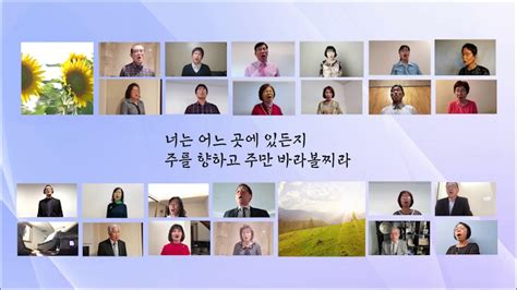 하나님의 사랑을 사모하는 자 Youtube