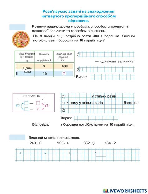 Урок 23 Розвязуємо задачі на знаходження четвертого пропорційного способом відношень Worksheet
