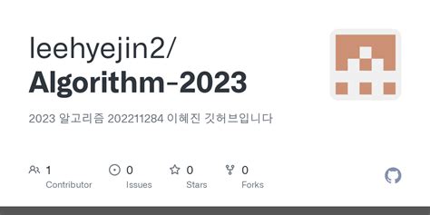 Github Leehyejin2algorithm 2023 2023 알고리즘 202211284 이혜진 깃허브입니다