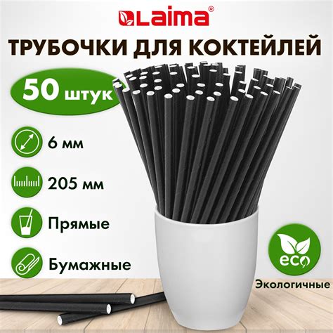 Одноразовые трубочки Лайма для напитков и коктейлей бумажные 50 штук ...