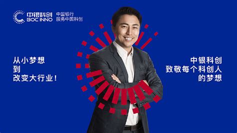 中银科创｜服务中国科创，金融服务平台的品牌塑造 Unison耀年创意 站酷zcool