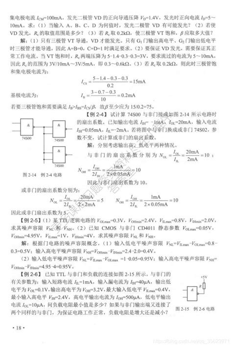 数字逻辑与数字电路指导（课后题） 数字逻辑与数字系统习题指导 csdn博客