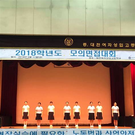 [🏆모의면접 대회 및 자기소개서 이력서 발표 대회🏆] 어제 11일 대전여자상업고등학교 대전여상