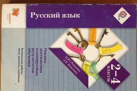 Русский язык 2 4 классы Festima Ru частные объявления