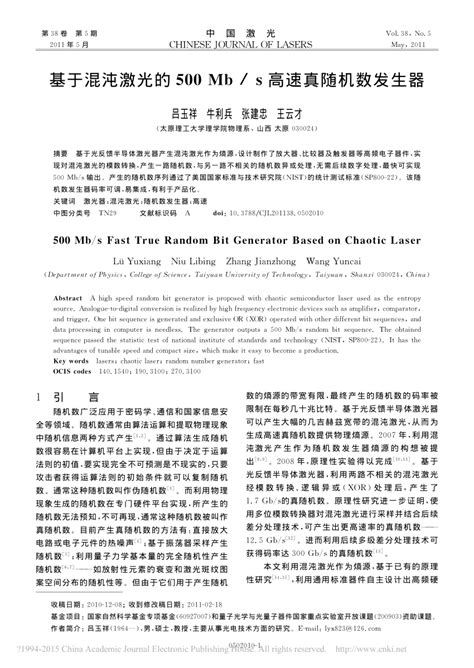 Pdf 500 Mbs Fast True Random Bit Generator Based On Chaotic Laser
