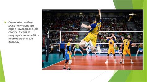 Презентація "Цікаві факти про волейбол"