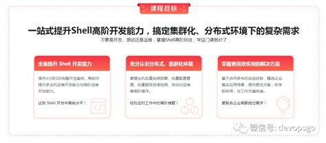 Shell 高阶开发实战课程 墨天轮