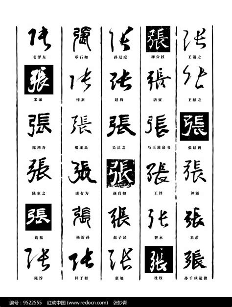 张字书法背景图片下载红动中国