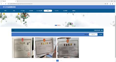 基于springboot的手工艺品销售系统，手工艺品上商城管理系统，附源码 数据库 论文，包远程安装调试 基于springboot的手工艺品