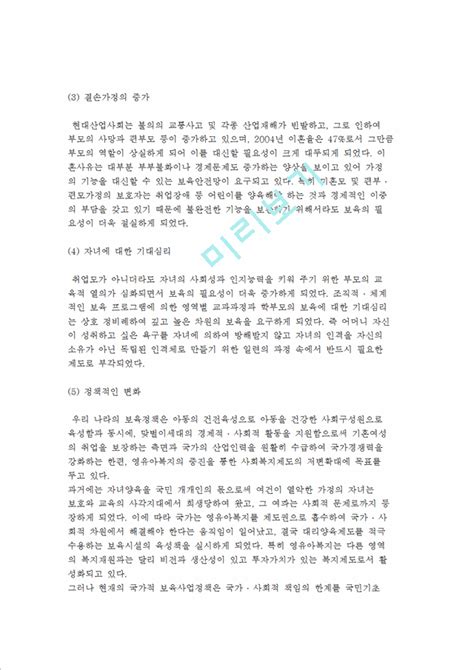 영유아보육 서비스정책 영유아보육정책의 필요성과 역사적 전개 및 내용 보육시설의 운영 등록 Th 보육시설의 운영 취업모의