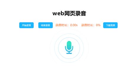 jQuery web网页录音插件 jQuery插件 站长图库