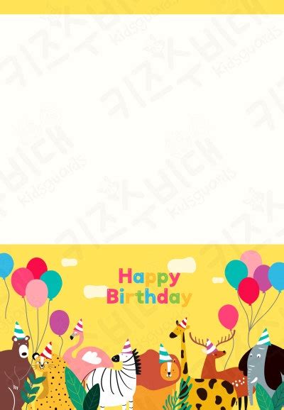 [유치원 어린이집 자료] 생일 카드 편지지 도안 네이버 블로그