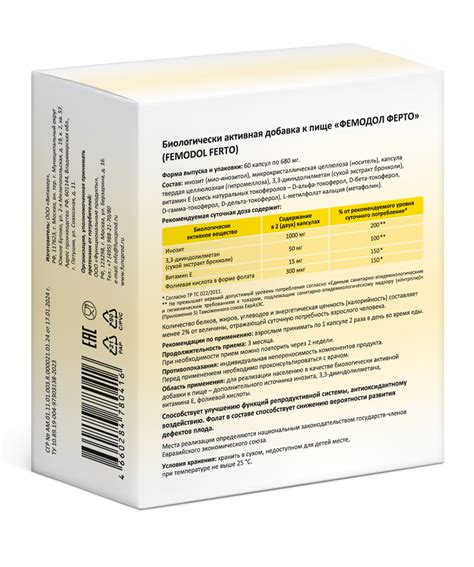 Фемодол Ферто