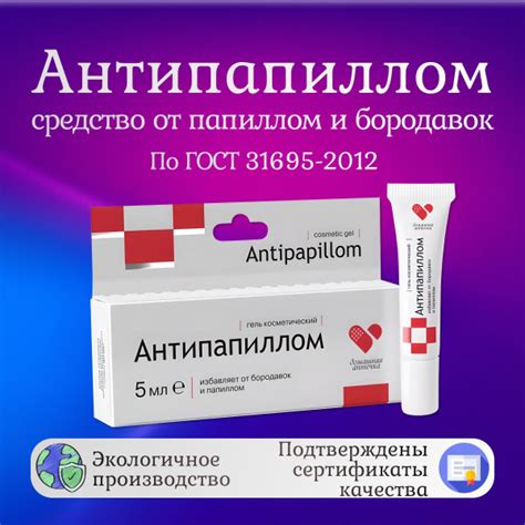 Антипапиллом гель косметический / Средство от папиллом и бородавок / 5 ...