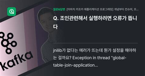 조인관련해서 실행하려면 오류가 뜹니다 인프런 커뮤니티 질문and답변
