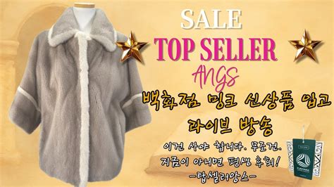 탑셀러앙스 라이브 방송 Youtube