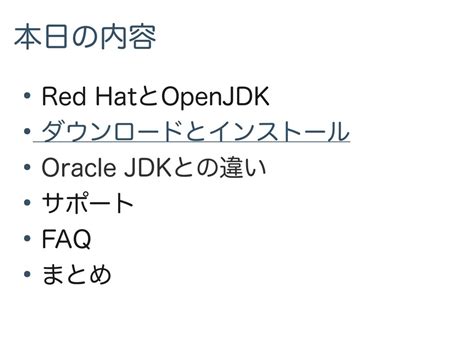red hatのopenjdk speaker deck