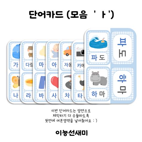 [이뇽쌤] 가나다 단어카드 모음ㅏ결합