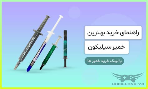 12 مدل خرید بهترین خمیر سیلیکون برای سی پی یو Cpu