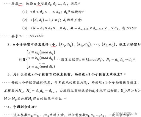 信息安全基础综合实验 基于中国剩余定理的秘密共享方案中国剩余定理 加密解密 例题 Csdn博客