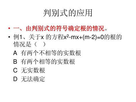 公式法2 判别式的应用 Word文档在线阅读与下载 无忧文档