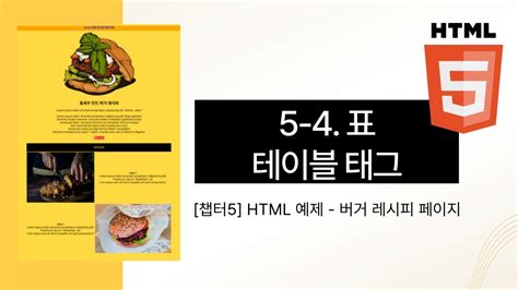 부트스트랩5 Html 5 4 테이블 태그로 표 만들기 Youtube