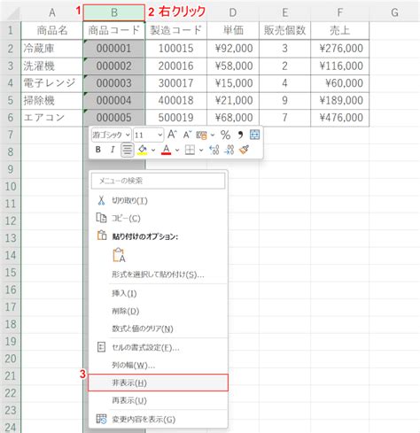 エクセルの列を非表示にする（隠す）方法｜office Hack