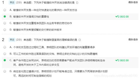 软件工程习题——第八周：敏捷开发方法 敏捷开发方法 习题练习 csdn博客